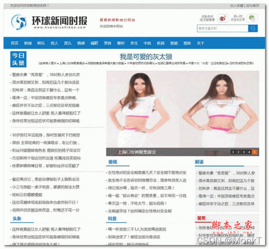 分享88个新闻文章PHP源码，总有一款适合你_新闻源码-CSDN博客