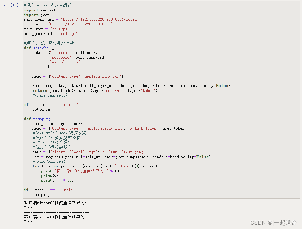 python远程调用salt-api_salt-api python-CSDN博客