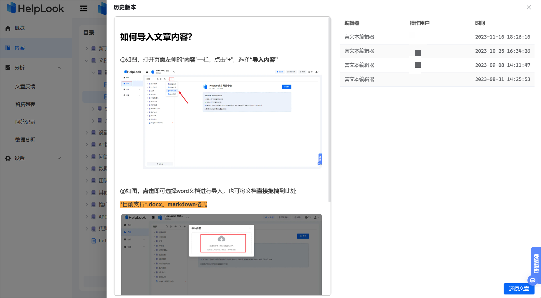HelpLook VS Gitbook：产品手册制作工具对比，选谁好？_helplook免费吗-CSDN博客