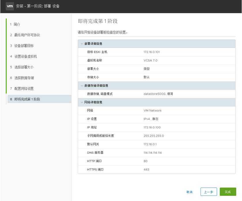 vCenter Server Appliance（VCSA ）7.0 部署指南_vcsa7.0安装-CSDN博客