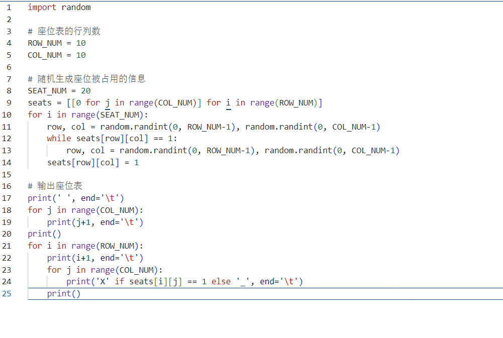 用python随机生成座位表 Csdn博客
