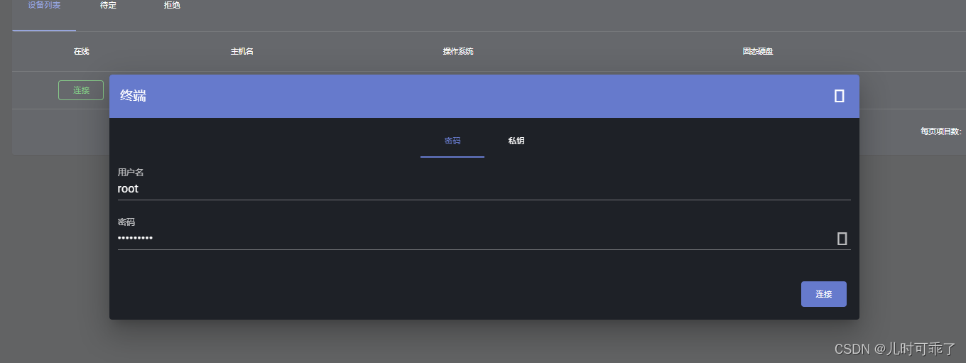 使用ShellHub搭建集中式SSH-CSDN博客