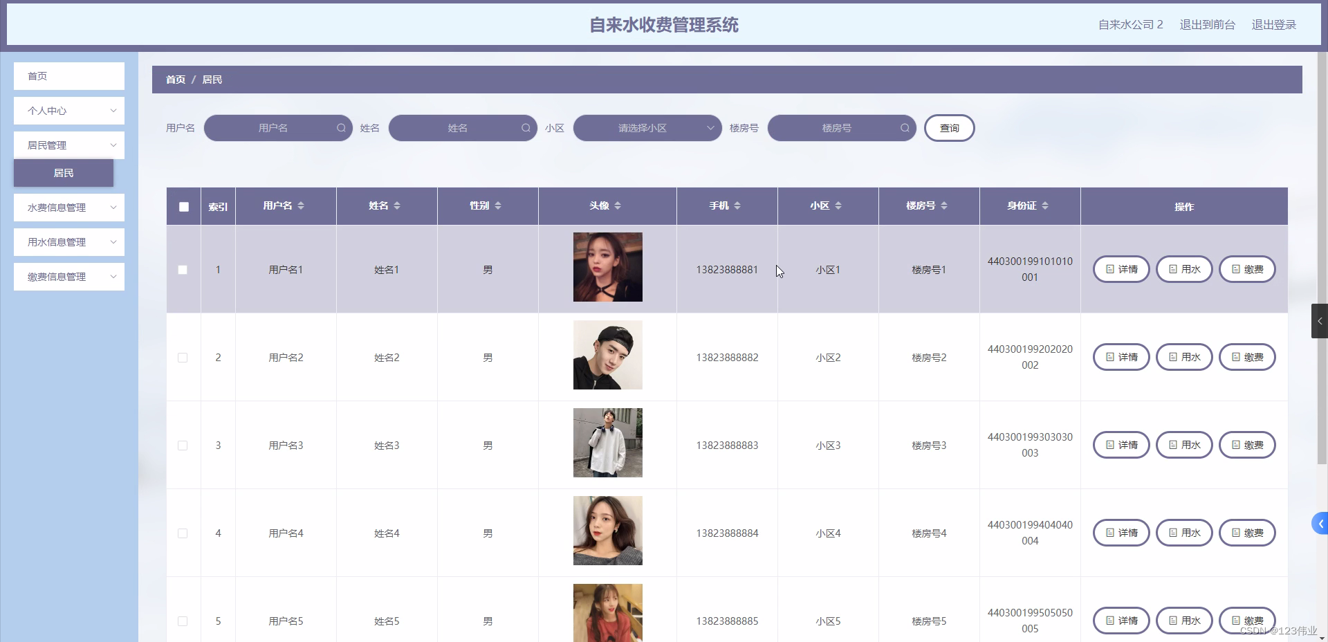ssm毕设项目自来水收费管理系统7yd5p（java+VUE+Mybatis+Maven+Mysql+sprnig）_ssm水费管理-CSDN博客