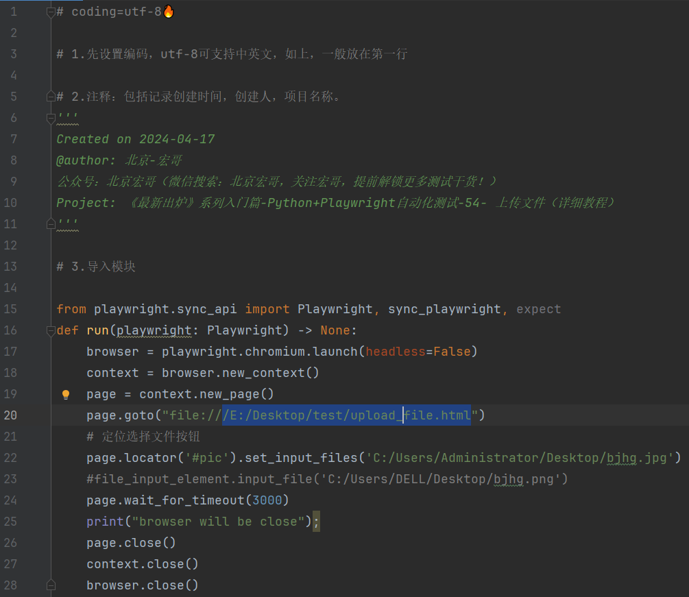 《最新出炉》系列入门篇-Python+Playwright自动化测试-54- 上传文件（input控件） - 上篇_playwright上传 ...