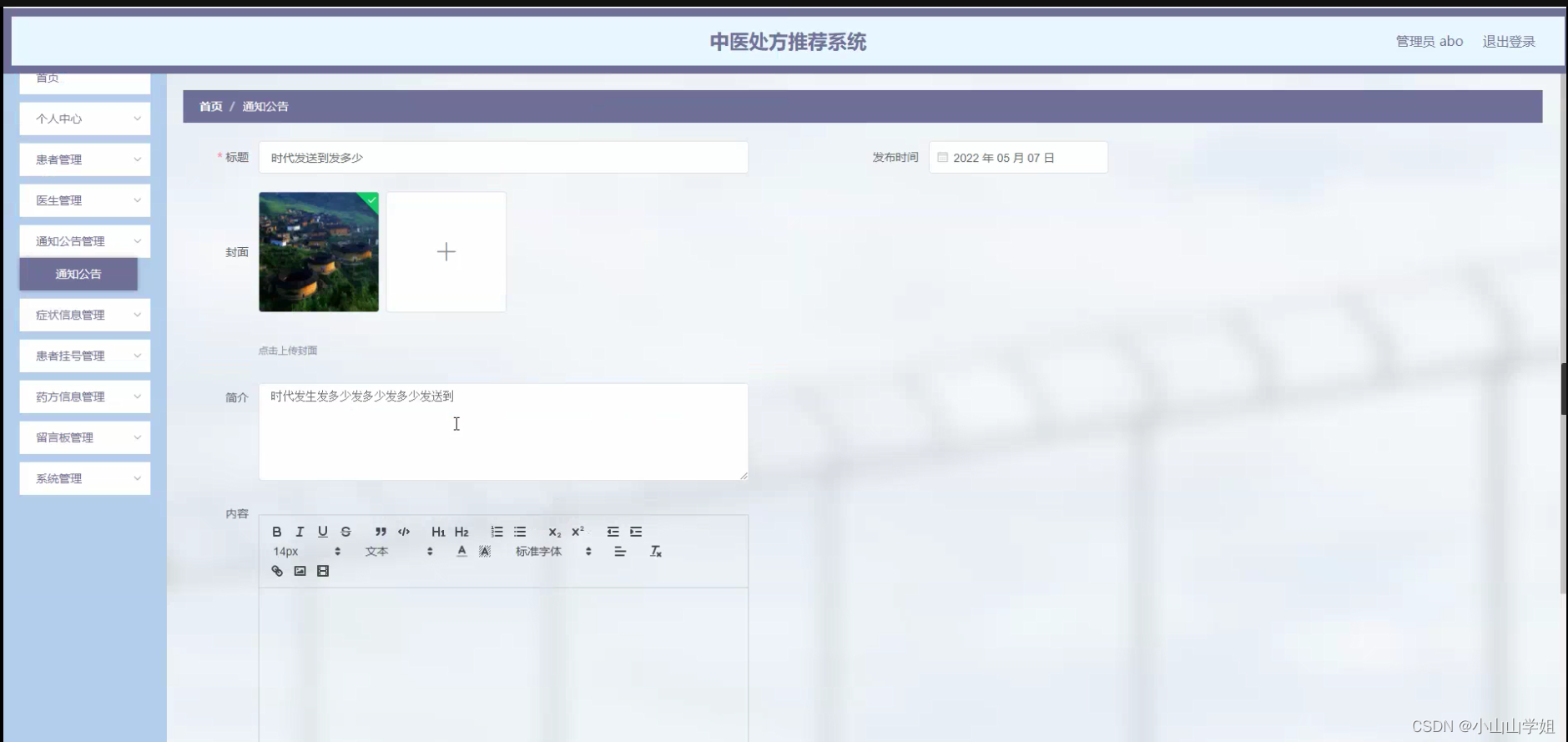 Springboot毕设项目中医处方推荐系统b8y10javavuemybatismavenmysqlsprnig）基于spring的中医院推荐系统 Csdn博客 