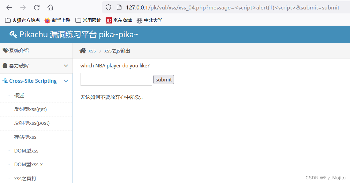 皮卡丘xss之htmlspecialchars、xss之href输出、xss之js输出_htmlspecialchars js调用-CSDN博客