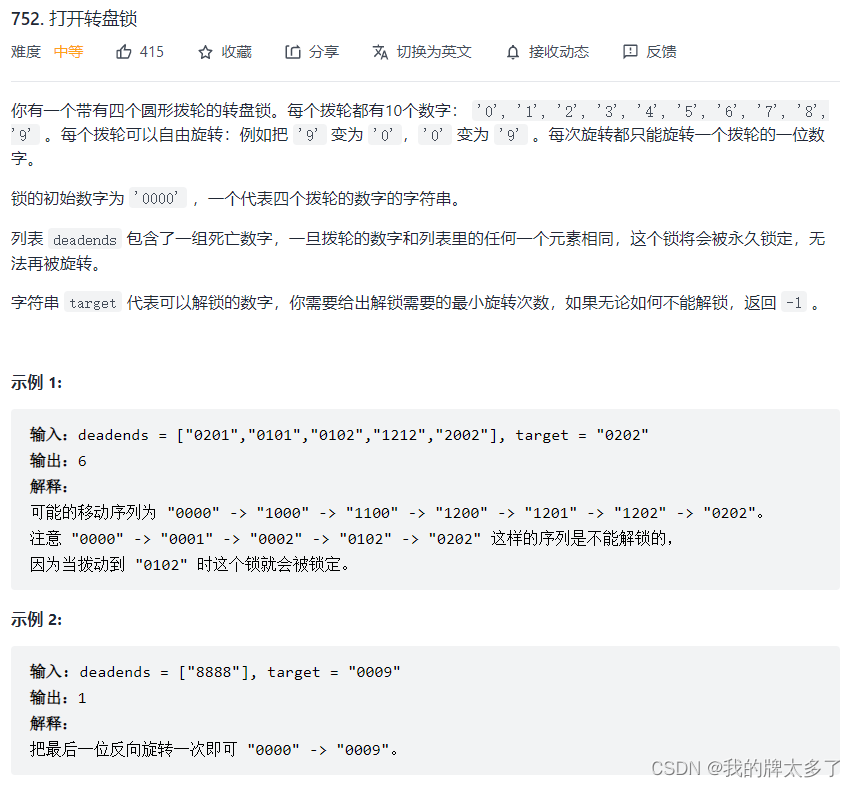 LeetCode 752.打开转盘锁-CSDN博客