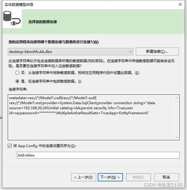 实体数据模型-DatabaseFirst（SqlServer）_database first-CSDN博客