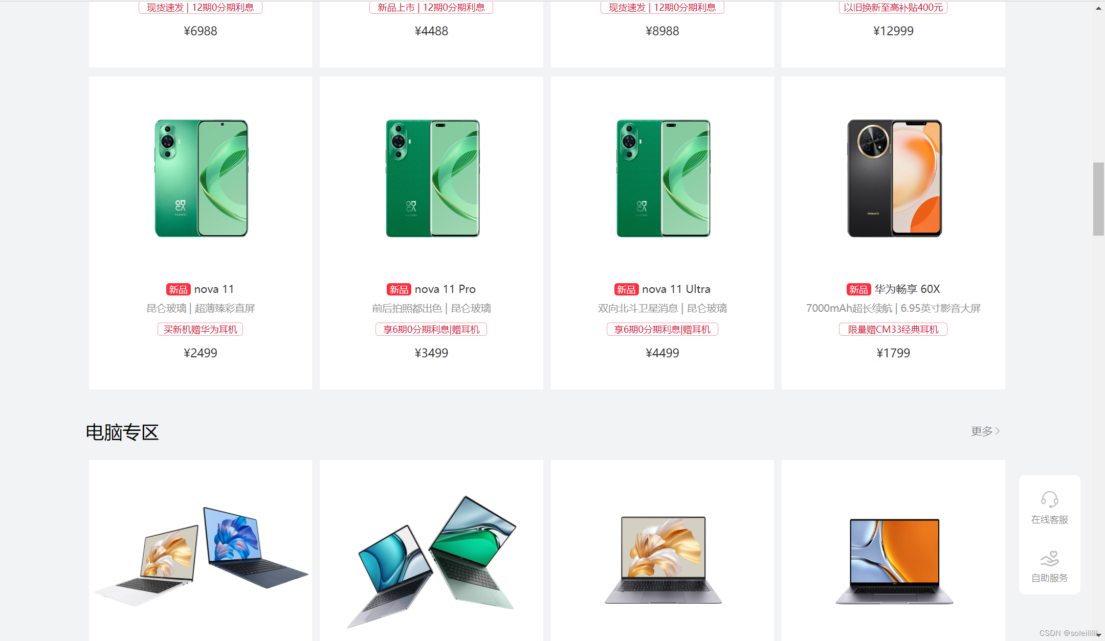 仿华为商城VMALL主页（HTML+CSS）_华为商城网页html源代码-CSDN博客