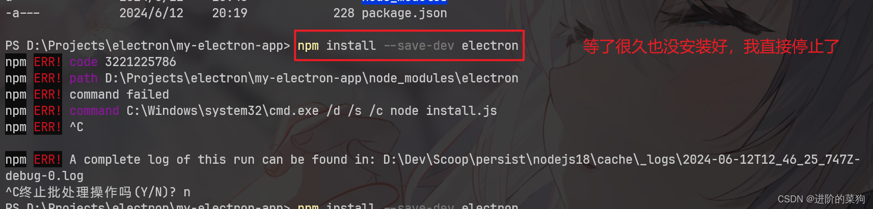 npm install --save-dev electron 命令卡死_npm install --save-dev electron卡住-CSDN博客