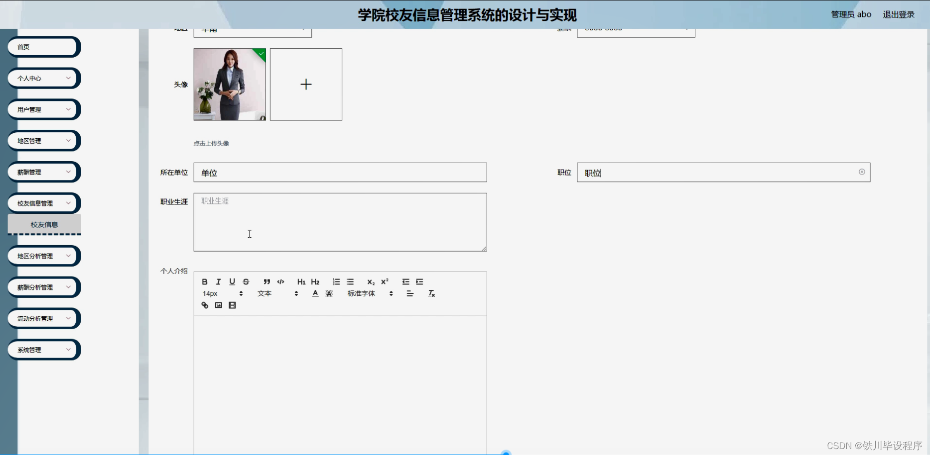 Java学院校友信息管理系统的设计与实现（源码开题）一站式校友会平台java源码 Csdn博客