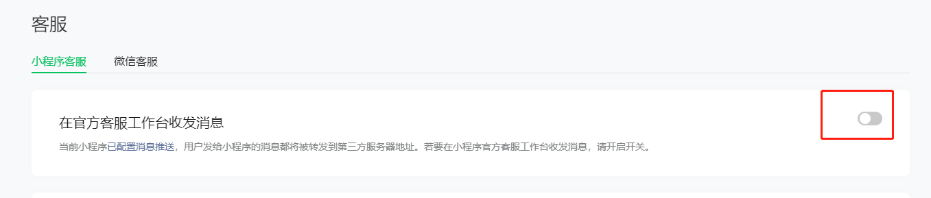 Springboot应用对接微信小程序客服消息详细步骤wx Java Miniapp Spring Boot Starter Csdn博客