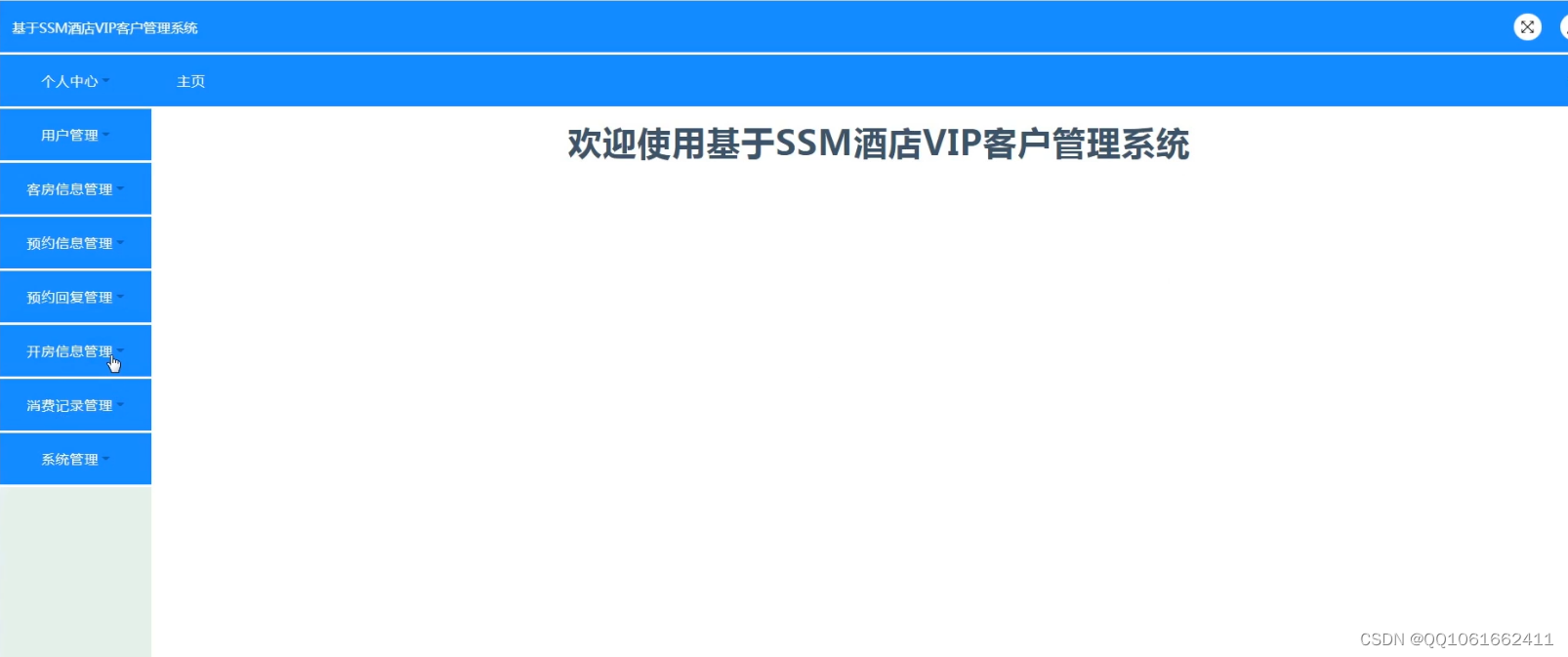 java计算机毕业设计ssm+vue酒店VIP客户管理系统_java vip用户管理-CSDN博客