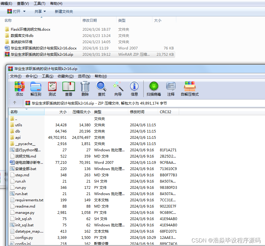 【附源码】基于flask框架的毕业生求职系统的设计与实现 Pythonmysql论文 Csdn博客