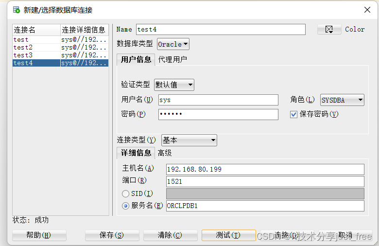 Oracle 静态注册与动态注册监听以及sqldev连接pdb容器数据库oracle 注册监听 Csdn博客