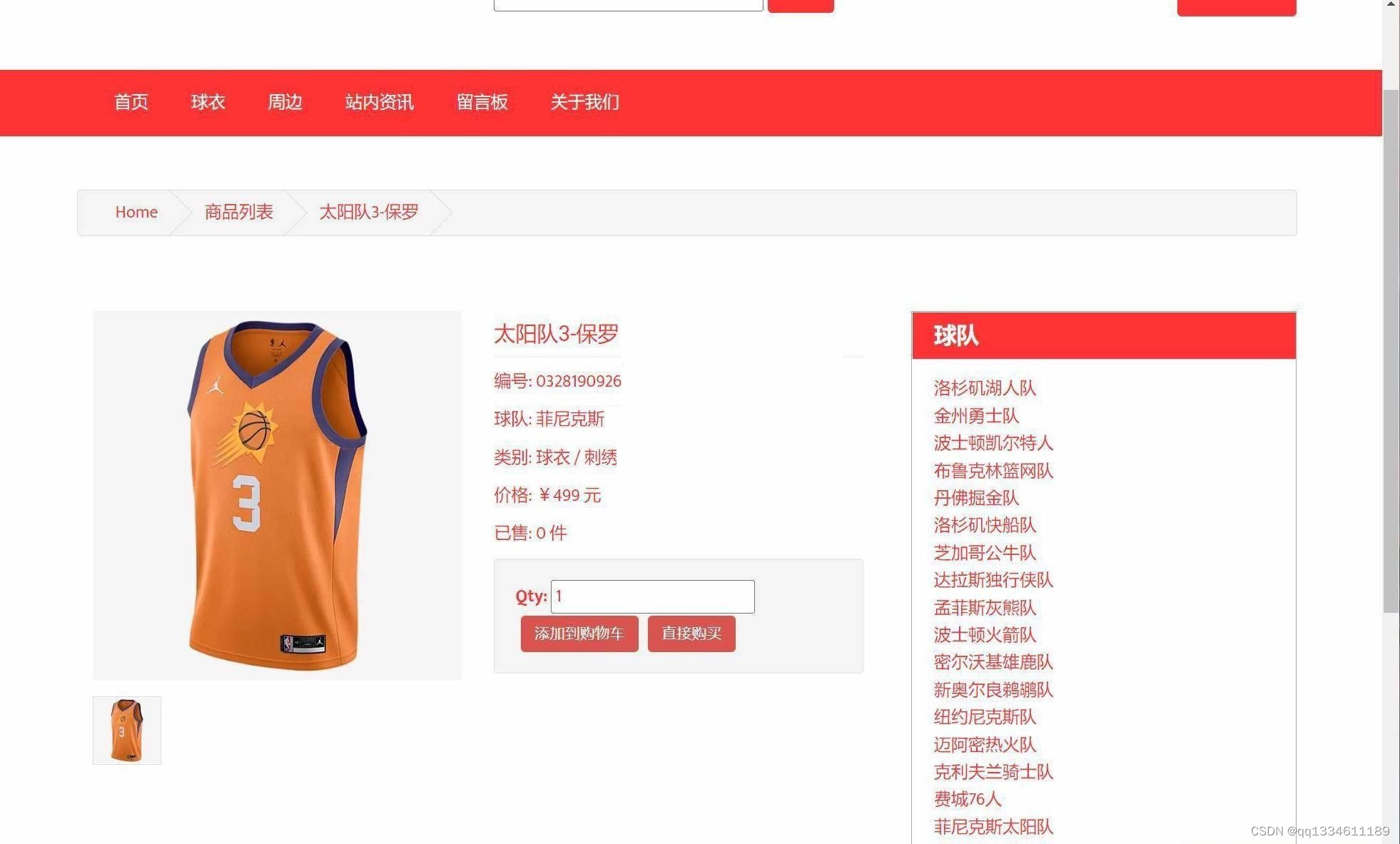 Java项目:NBA及其周边商城系统(java+JDBC+Servlet+jsp+Mysql)-CSDN博客