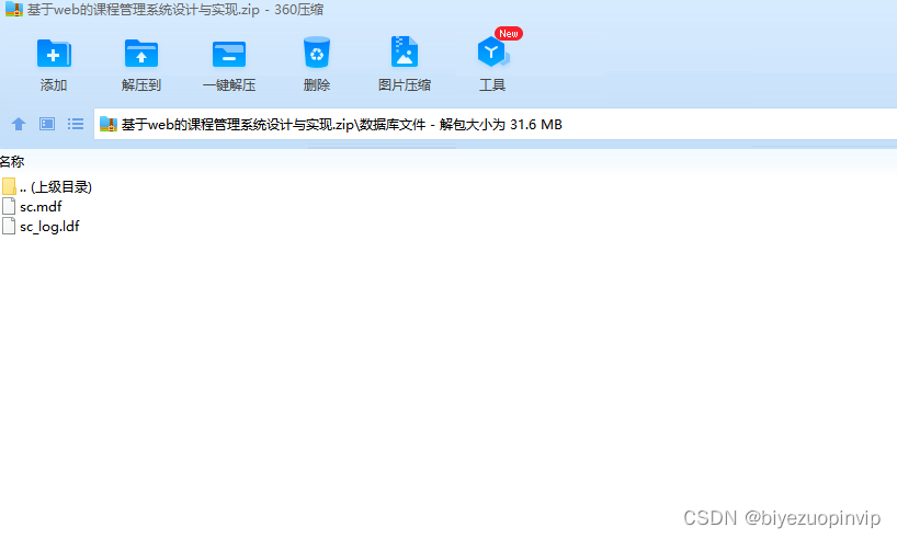 基于web的课程管理系统设计与实现（javasqlserver）web课程管理的设计与实现 Csdn博客