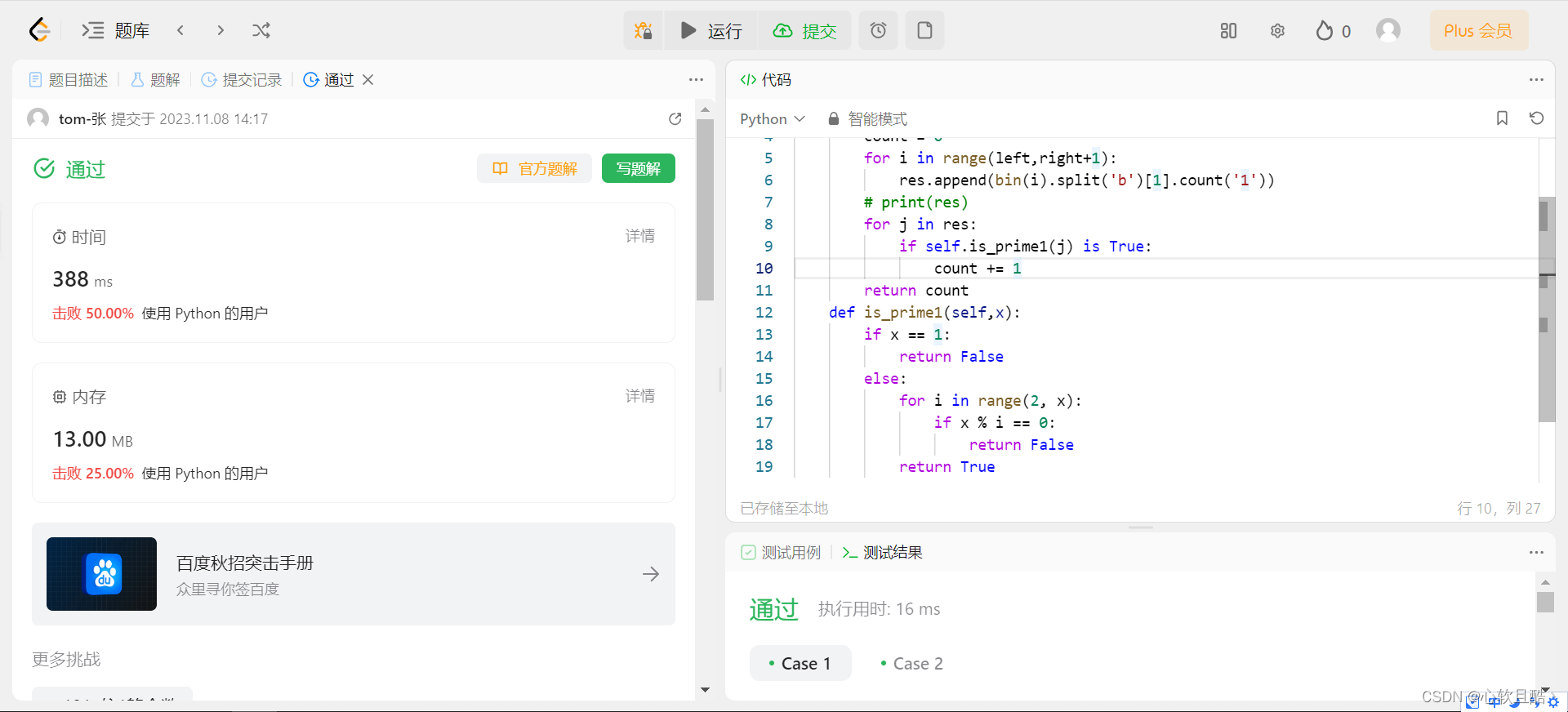 Leetcode762 二进制表示中质数个计算置位python3解法 Csdn博客 3906