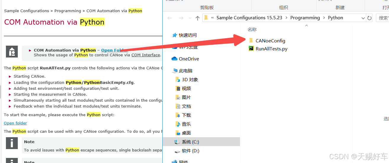 python通过COM Interface控制CANoe_python在车载电子测试方面的应用-CSDN专栏