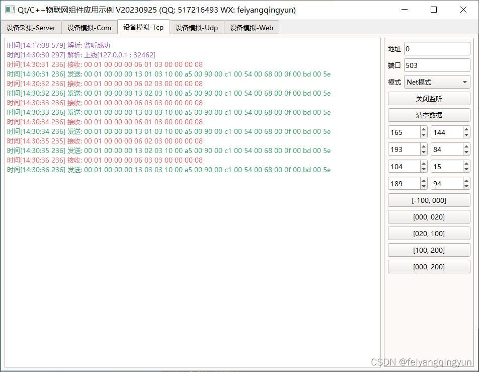 Qt/C++编写物联网组件/支持modbus/rtu/tcp/udp/websocket/mqtt/多线程采集_qt_feiyangqingyun-讯飞AI开发者社区