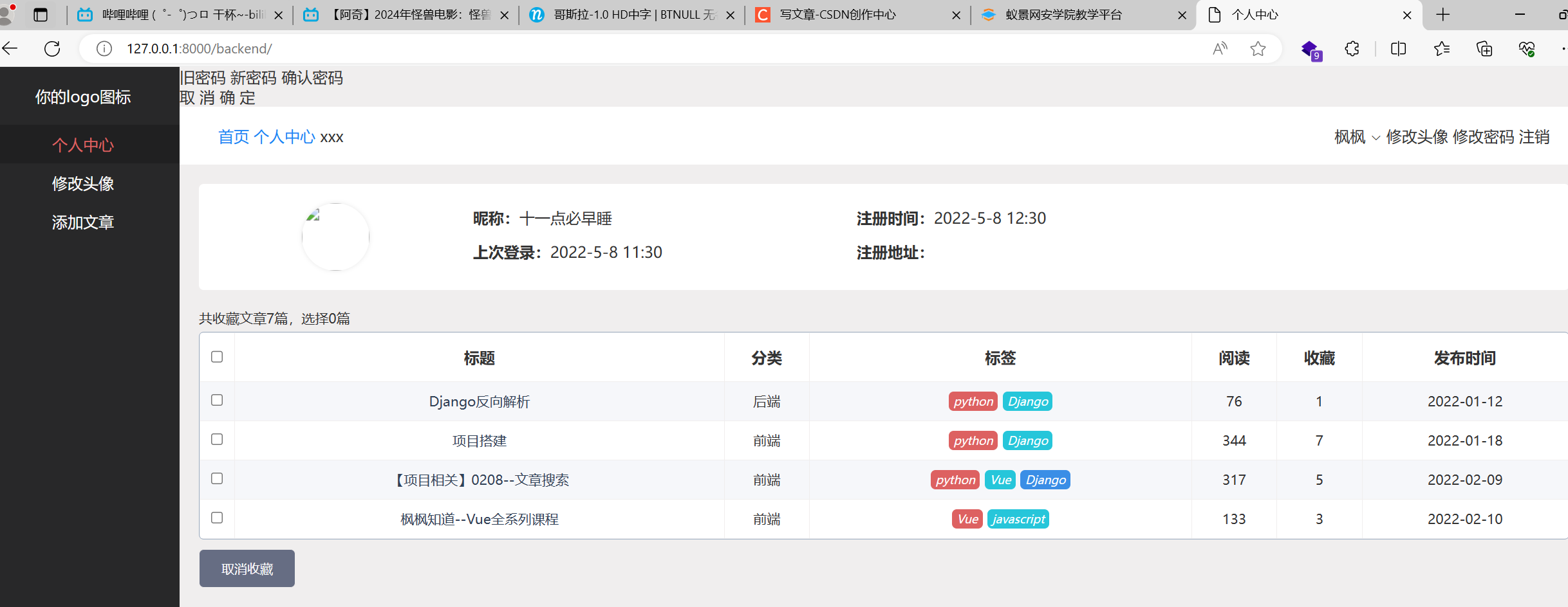 Django搭建一个个人博客(python全栈开发日记)第六天:后台编写 Csdn博客
