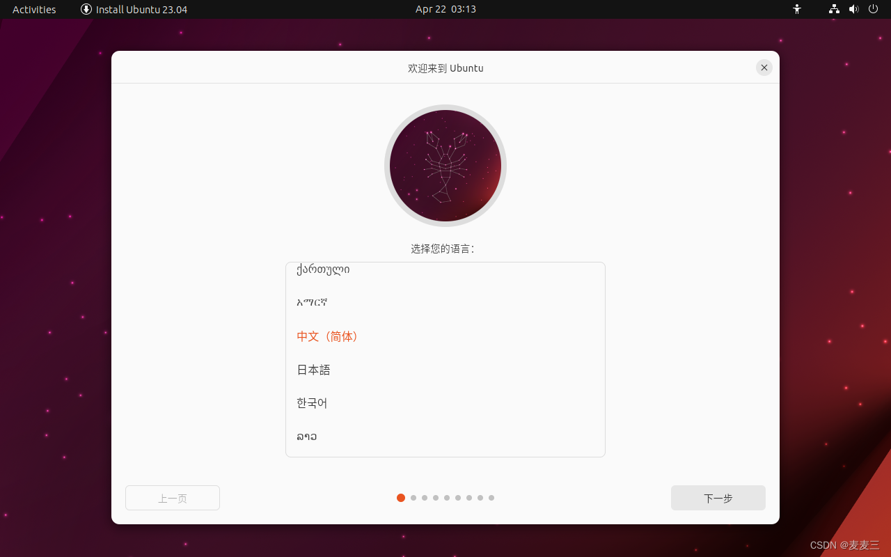 2023最新安装Ubuntu 23.04（月球龙虾）——新体验_ubuntu 23.04 lts-CSDN博客