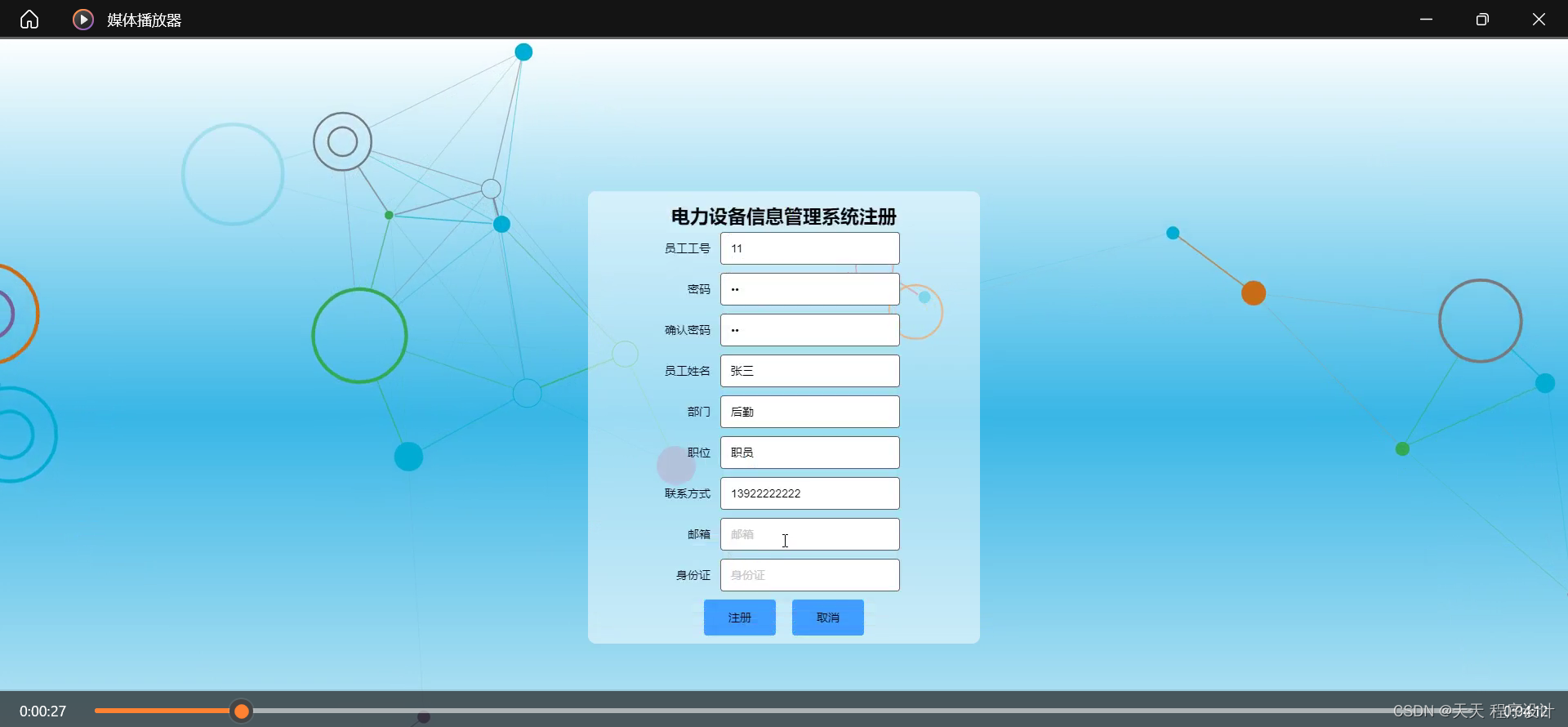 ssm/php/node/python电力设备信息管理系统_php电力系统csdn-CSDN博客