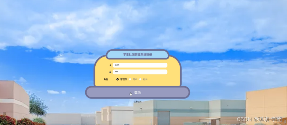 计算机毕业设计（附源码）python学生社团管理系统基于python的大学生社团管理系统答案 Csdn博客