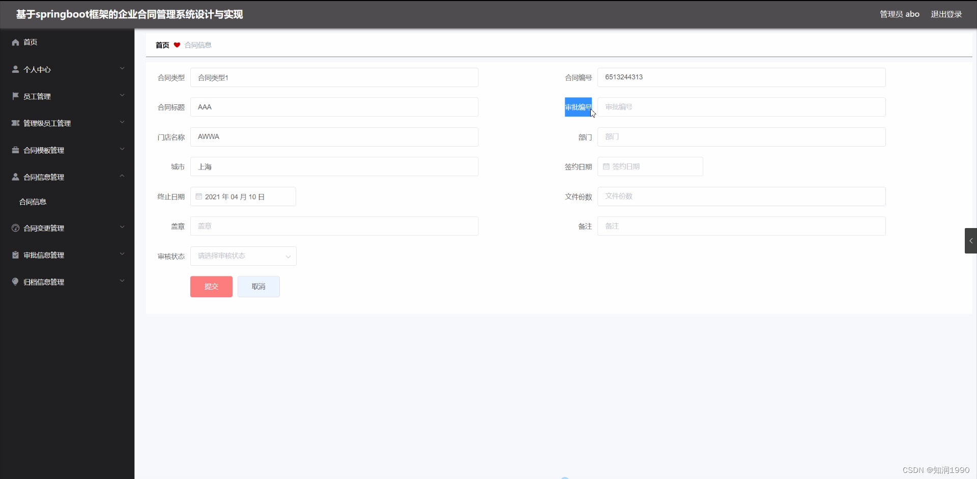 Java毕设项目的企业合同管理系统设计与实现（javavuemybatismavenmysql）合同管理系统 Vue Csdn博客