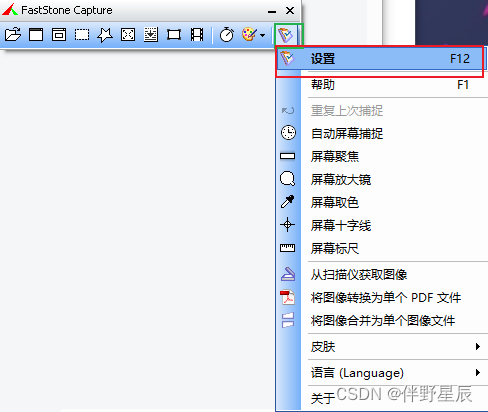 工作截图工具推荐[2024最新]_fscapture-CSDN博客