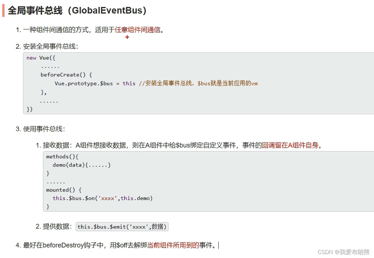 Vue 全局事件总线（实现任意组件间通信）vue中如何实现全局事件总线来实现组件通信 Csdn博客