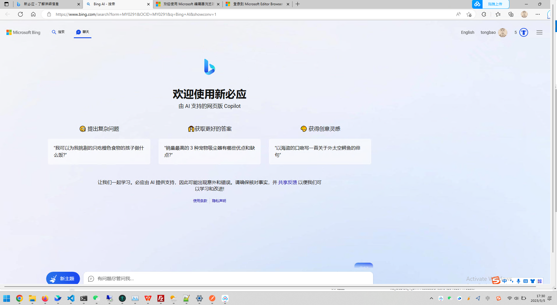 New Bing来了-CSDN博客