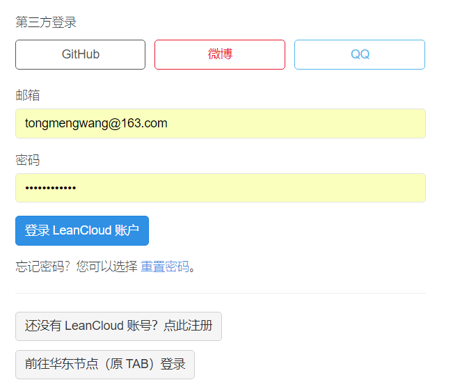使用LeanCloud作为数据库_leancloud如何创建数据库-CSDN博客