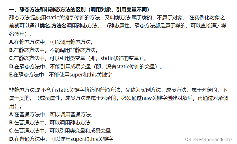 为什么java要分为静态和非静态方法java为什么要使用静态方法 Csdn博客 1106