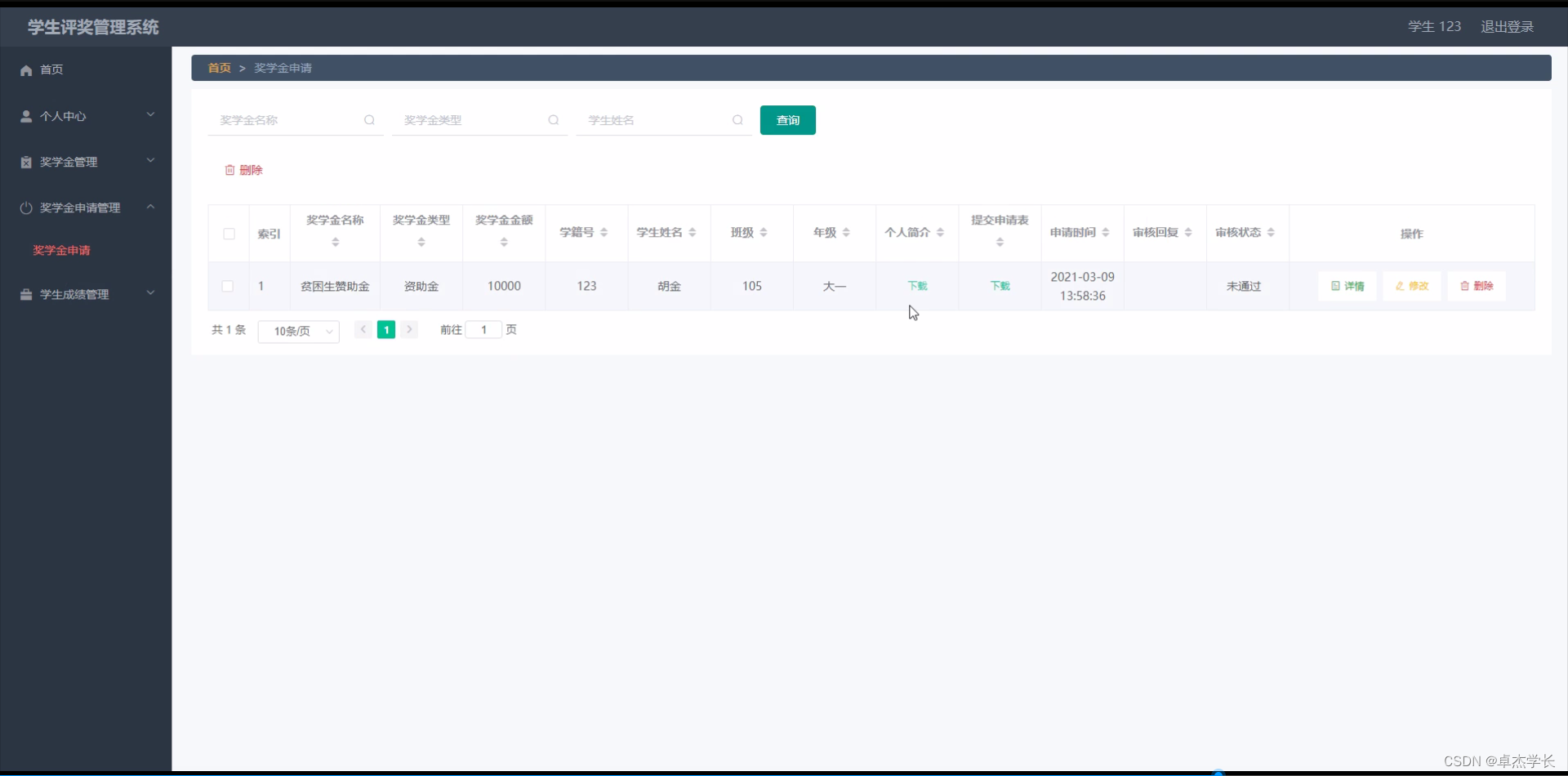 Java毕设项目学生评奖管理系统计算机(附源码系统数据库lw) Csdn博客