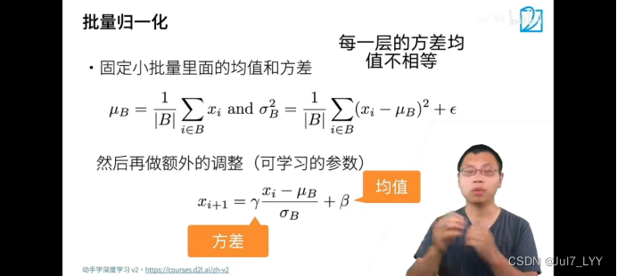 【机器学习】《动手学深度学习 Pytorch版》李沐深度学习笔记batch Normalization(批量归一化)批量归一化的优势 Csdn博客