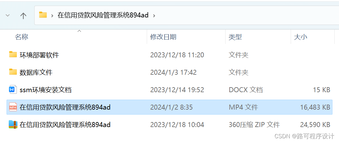 Java计算机毕业设计（附源码）在信用贷款风险管理系统（ssmmysqlmavenlw文档）java的信贷系统相关功能 Csdn博客
