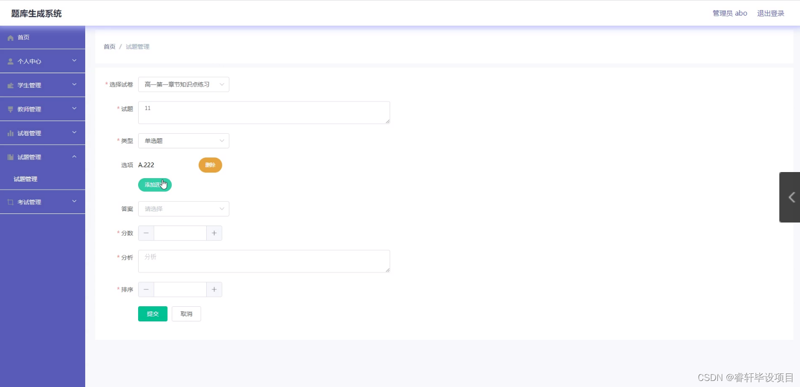 【附源码】计算机毕业设计《离散结构》题库系统(javaspringbootmysqlmybatis论文离散数字 题库设计与实现