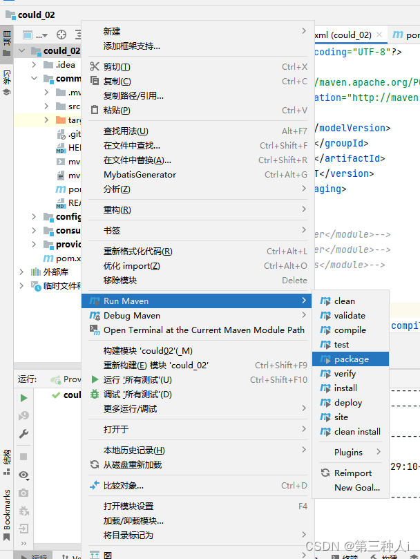SpringCloud配置中心_springcloud父工程的yml-CSDN博客