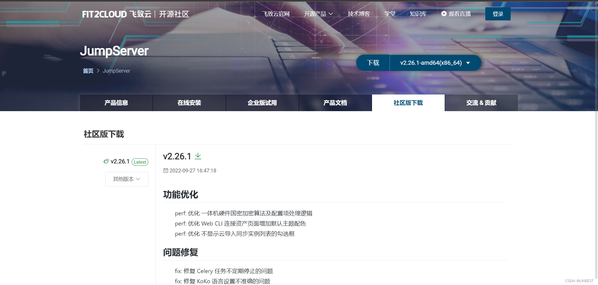 JumpServer离线部署_jumpserver离线安装-CSDN博客