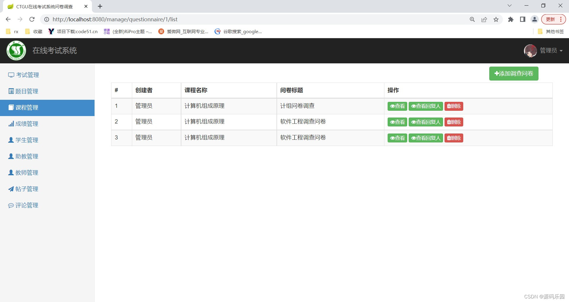 基于SSM+Bootstrap+MySQL的高校试题考试管理系统-CSDN博客