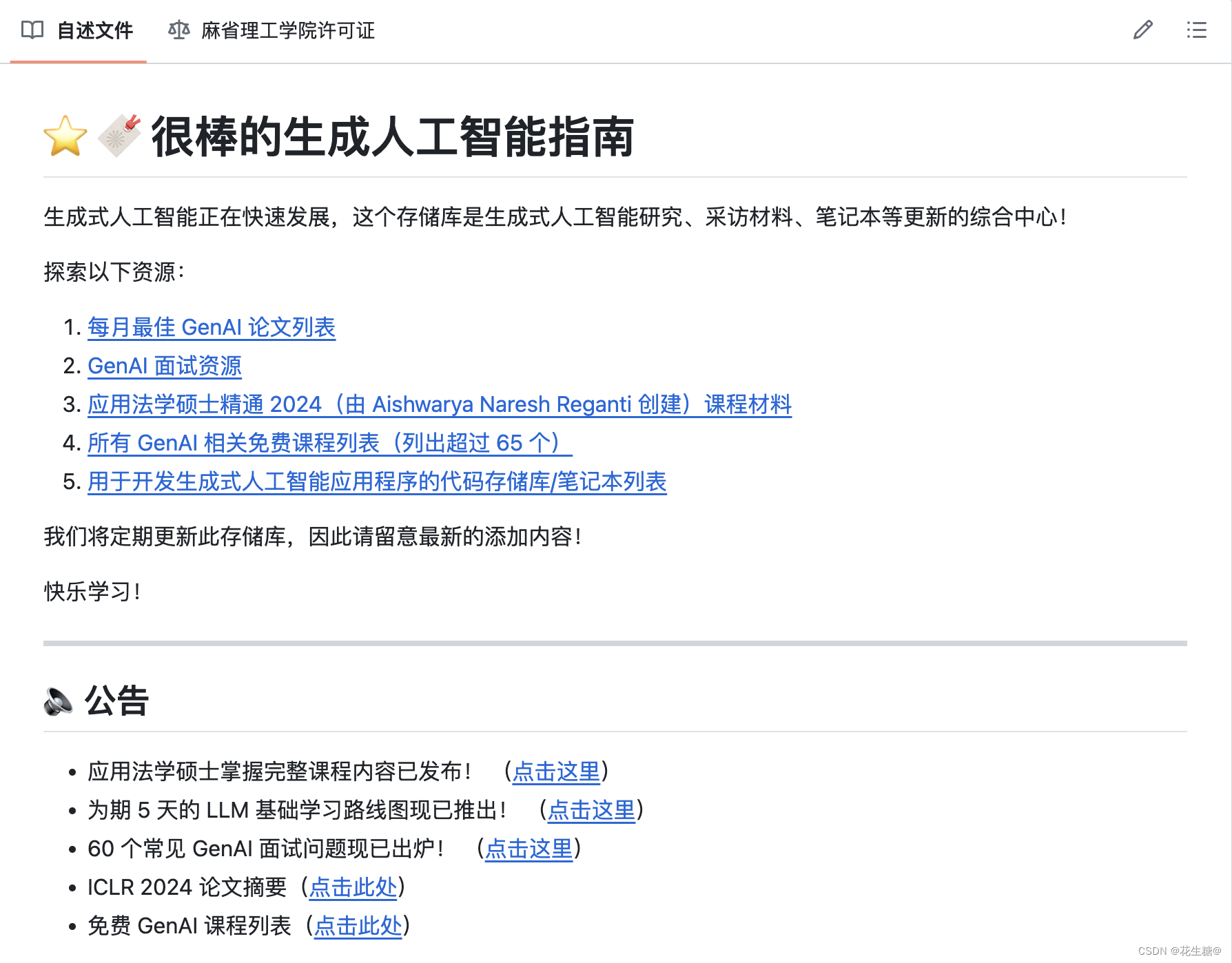 生成式 Ai 学习资源大汇总生成式ai課程 Csdn Csdn博客 