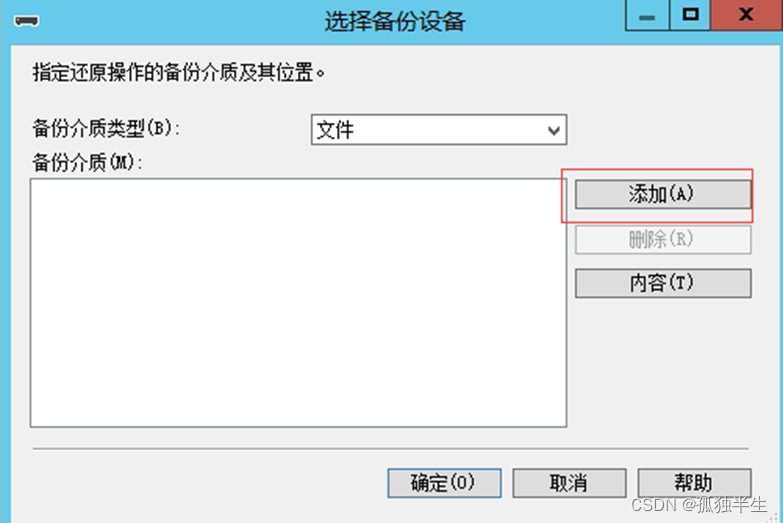 Sqlserver 2016 R2数据库新建、附加、分离、备份、还原、复制等基本操作sql Server2016数据库备份和还原 Csdn博客