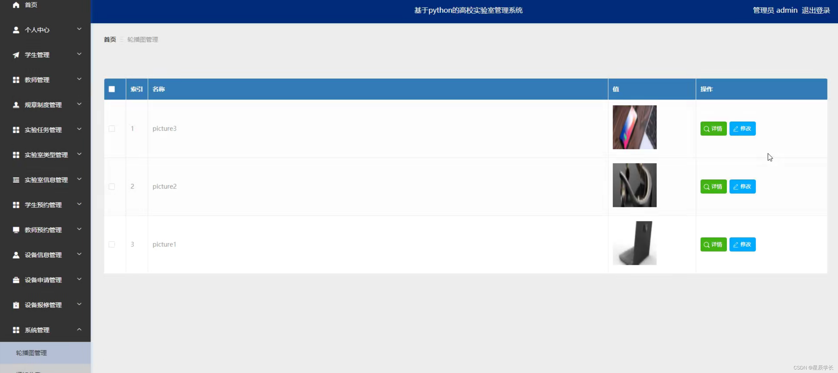 基于pythondjango的高校实验室管理系统设计与实现源码数据库讲解 Csdn博客