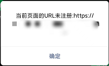 微信JSAPI支付方式与错误(当前页面的URL未注册,支付验证签名失败)_jsapi支付 当前页面的url未注册-CSDN博客