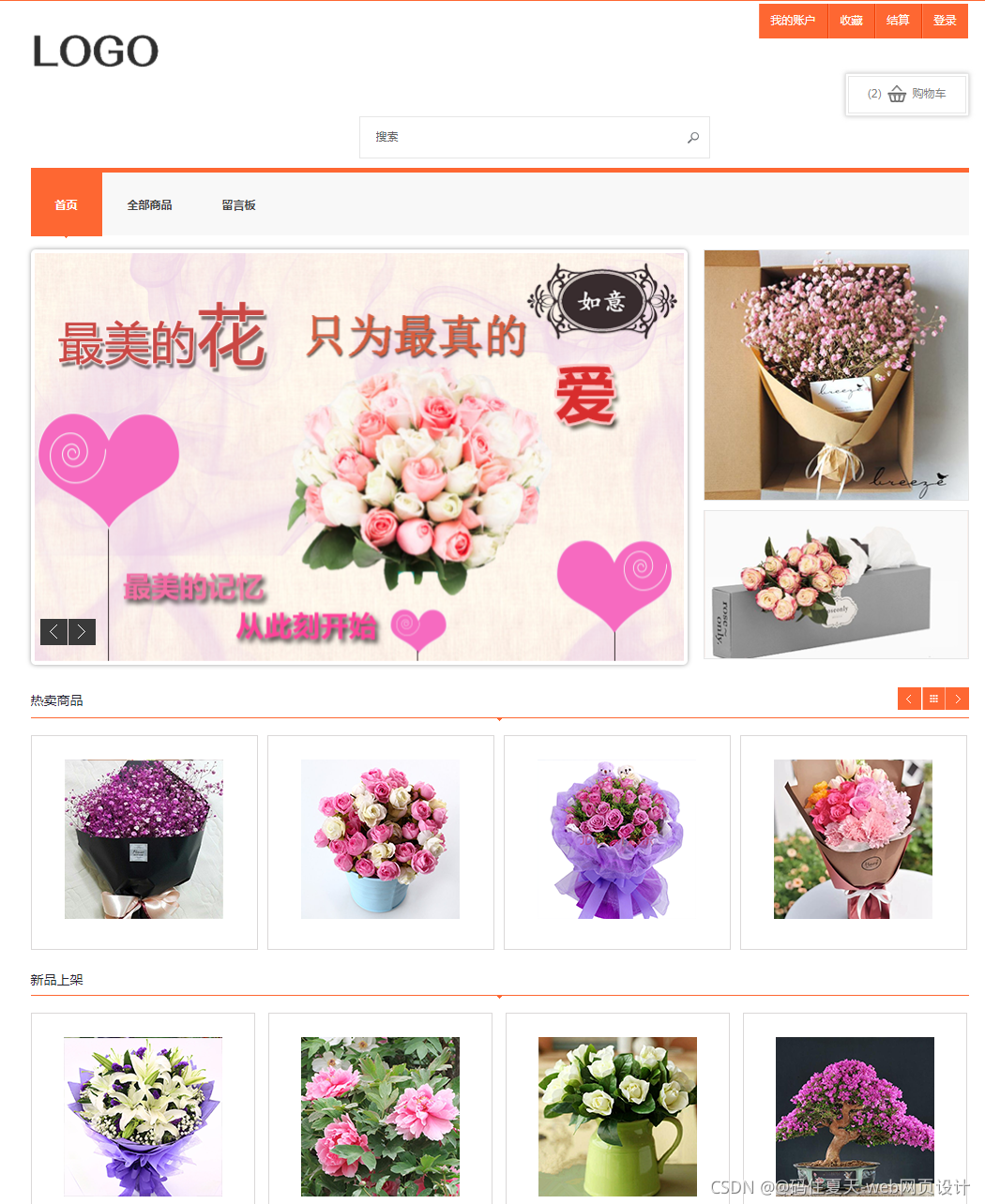 Html5期末大作业:鲜花主题网页设计——简约的网上花店网站设计4页 Htmlcssjavascript花卉主题网页 Csdn博客