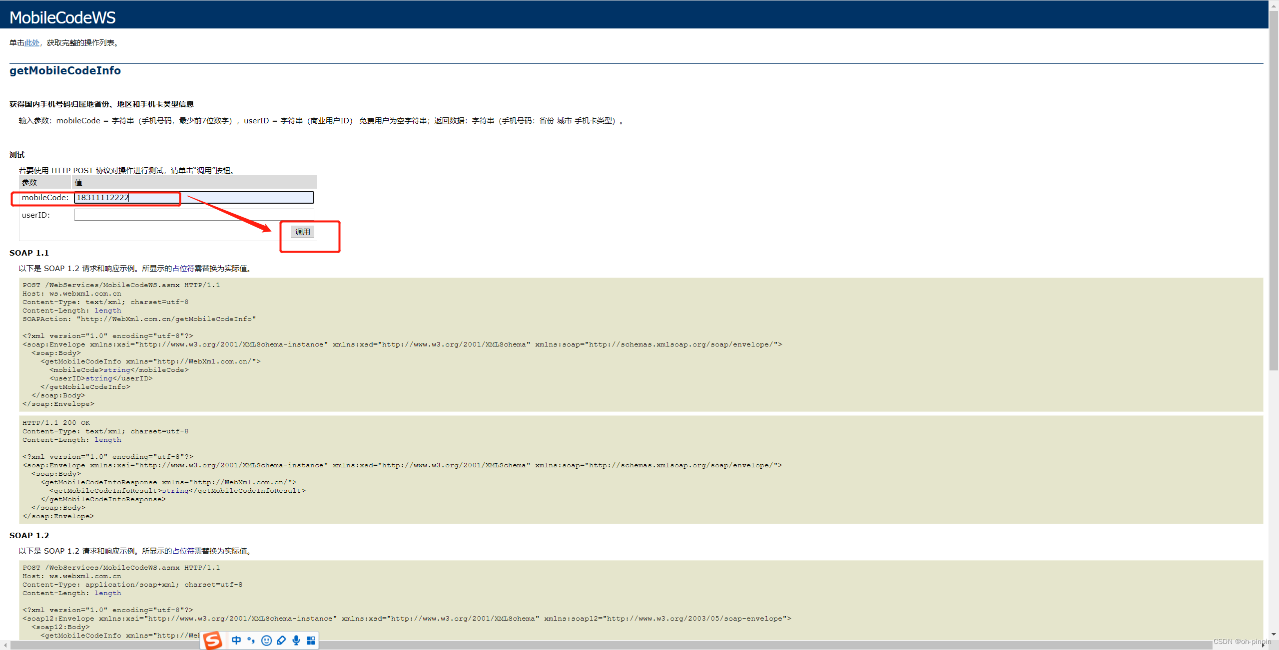 SoapUI工具---webservice接口（带图详细步骤）_soapui调用webservice接口-CSDN博客