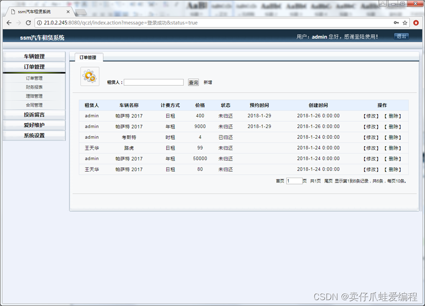 Java毕业设计选题：202基于SSM+Jsp的汽车租赁系统的设计与实现-CSDN博客
