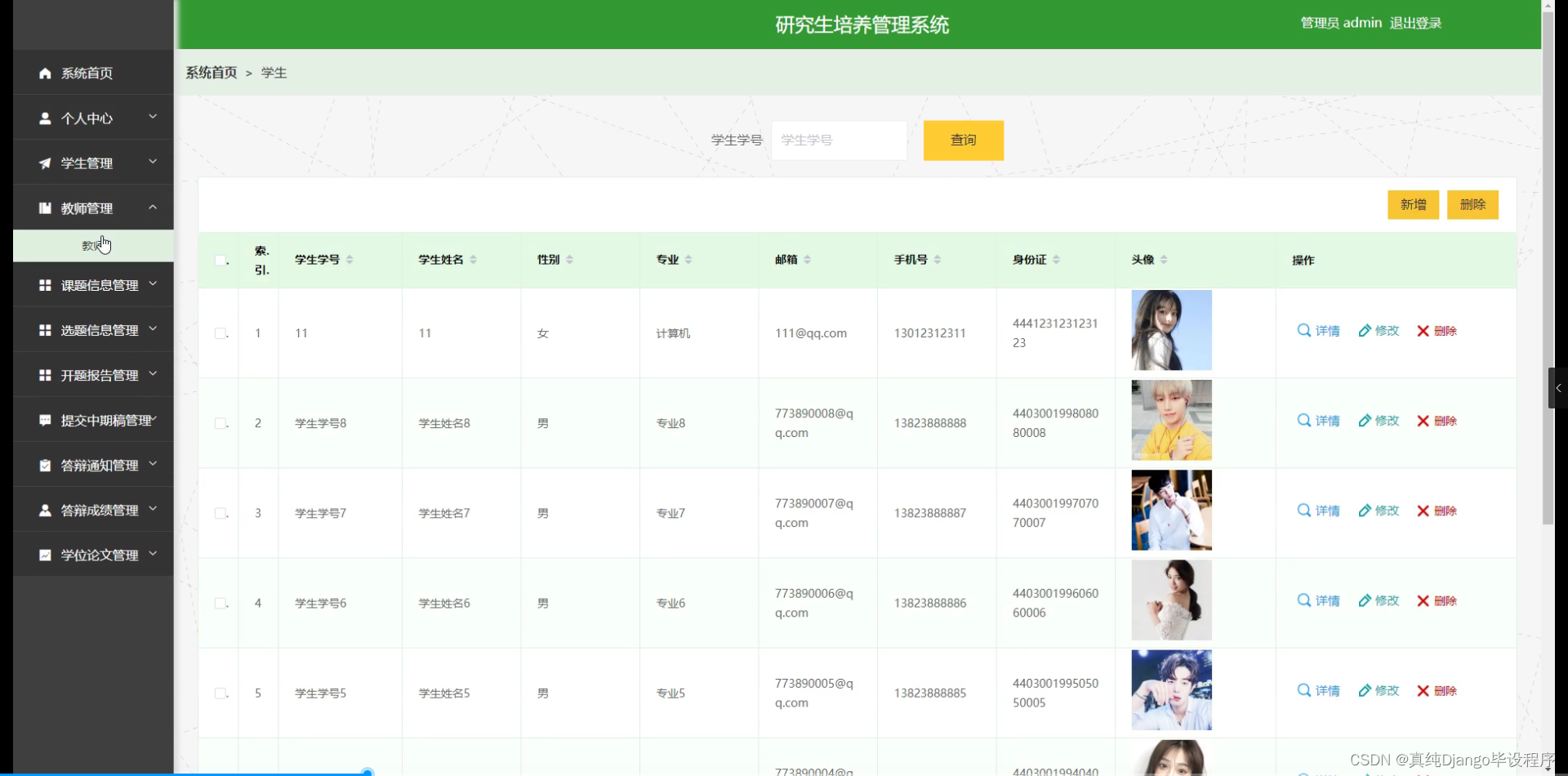 【附源码】基于flask框架研究生培养管理系统 Pythonmysql论文软件工程基于flaskpython的研究生招生信息管理系统源码zip 【资源介绍】 该 Csdn博客