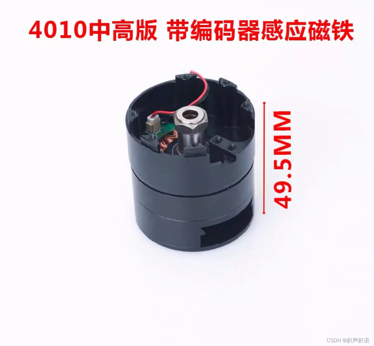 FOC无刷电机4010，及其编码器等结构尺寸说明_4010电机参数-CSDN博客